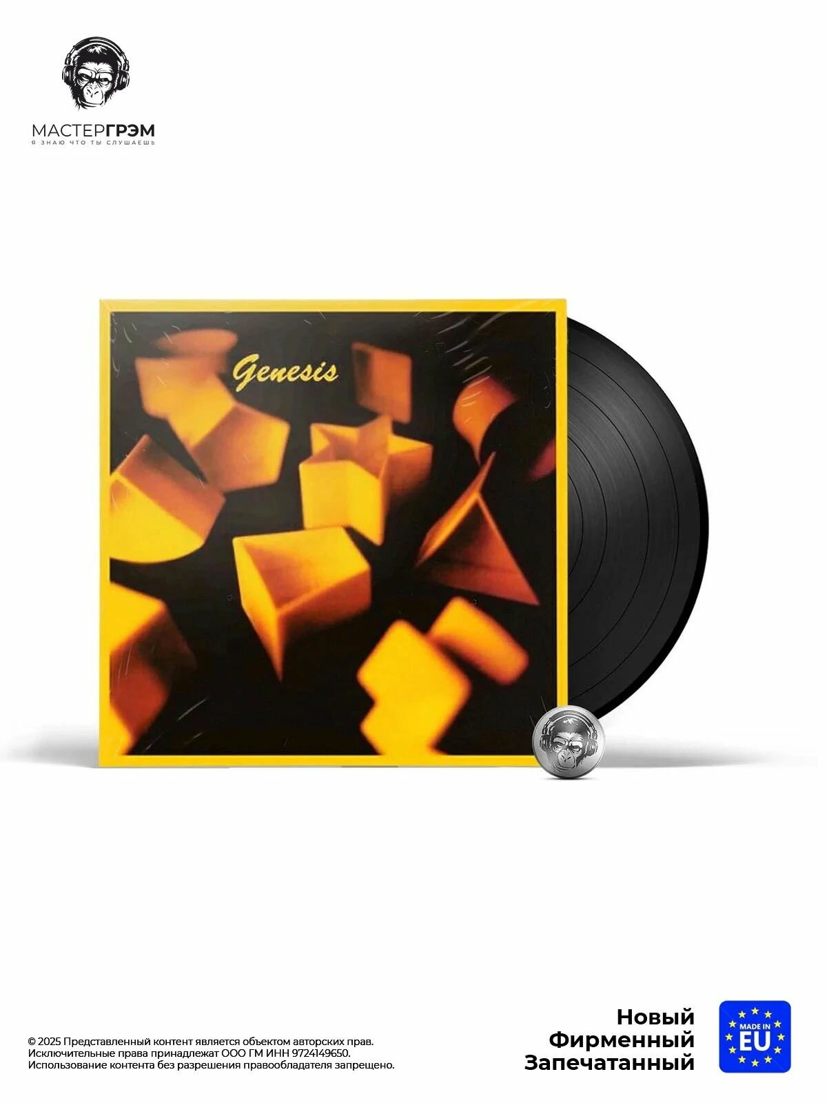 Genesis: Genesis (LP) Виниловая пластинка