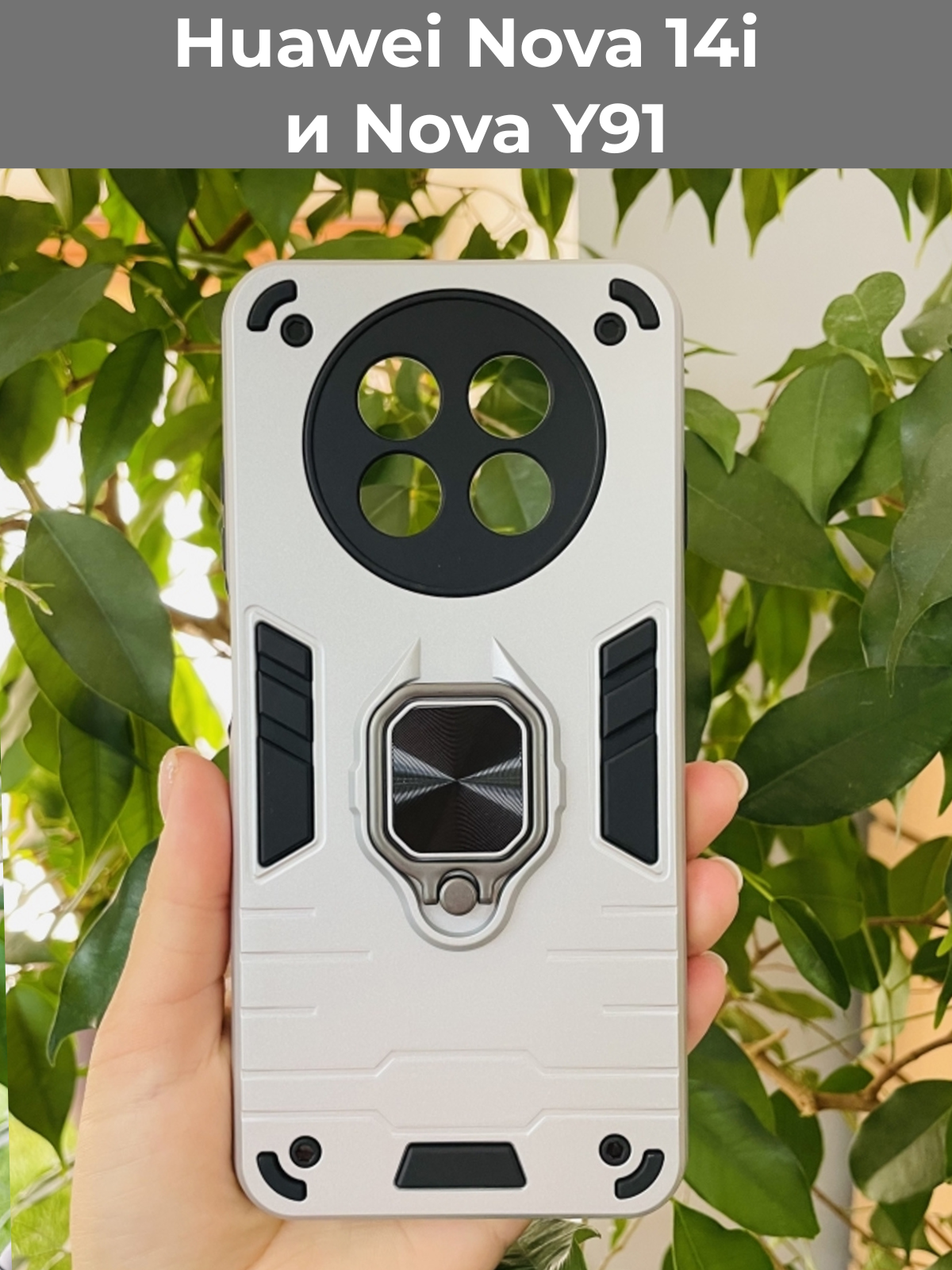 Чехол на Huawei Nova 14i и Nova Y91 / Хуавей Нова 14i и Нова У91 противоударный ring (Серебристый)