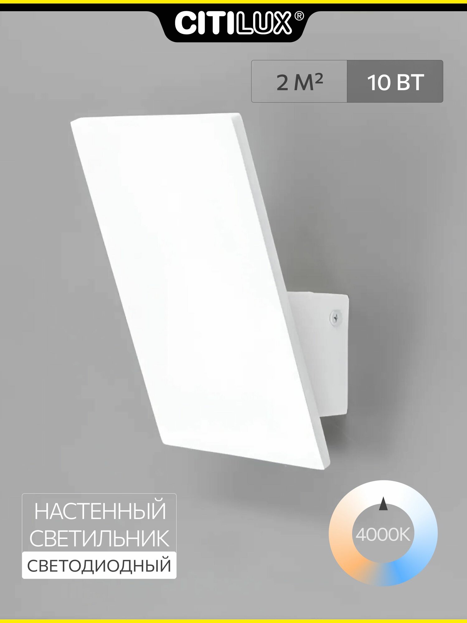 Настенный LED светильник Citilux Декарт-3 CL704030N, 10 Вт, 4000K, белый матовый, современный дизайн