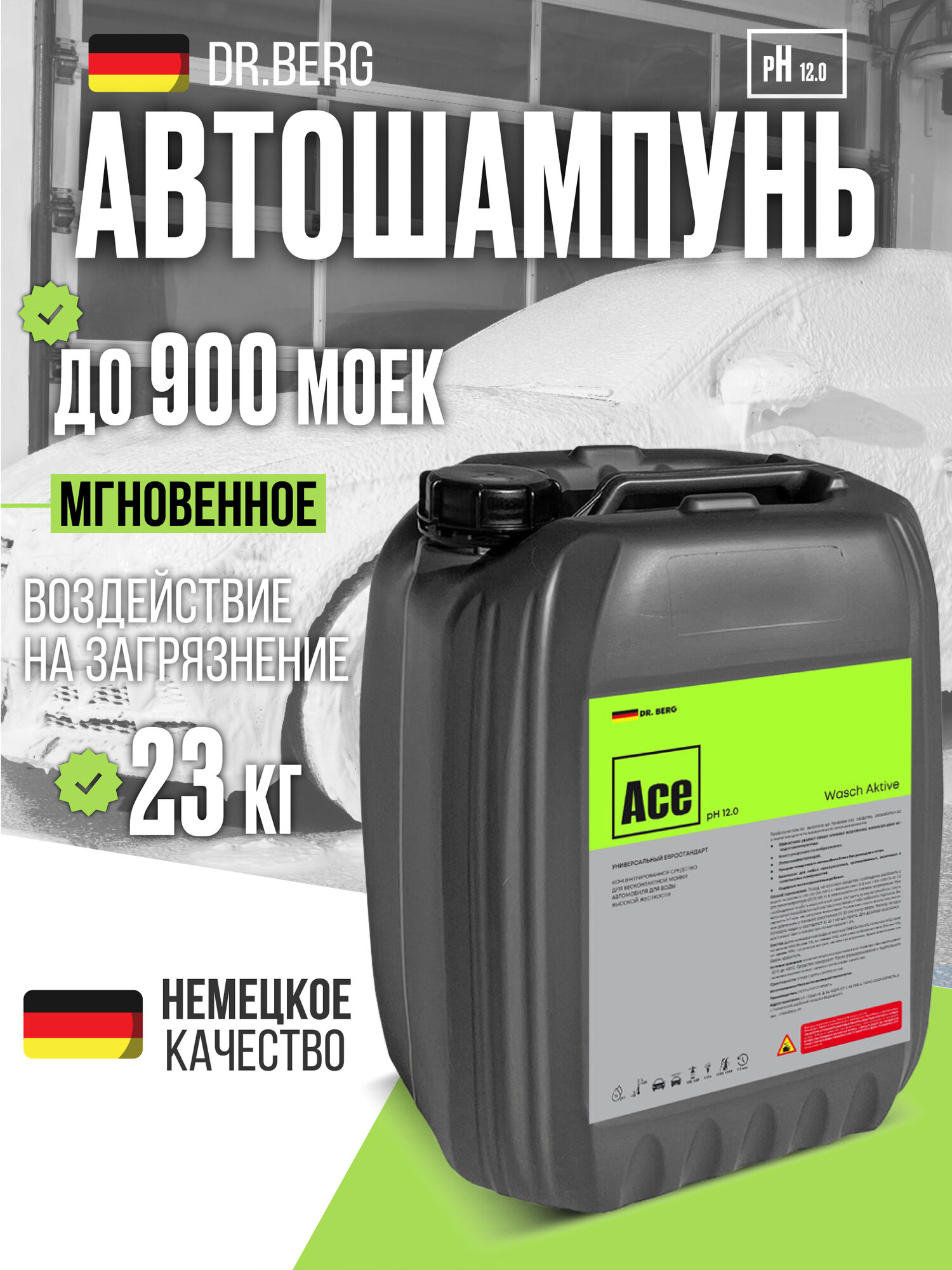 Автошампунь DR. BERG ACE, активная пена, концентрат, антикоррозийные добавки, 20л