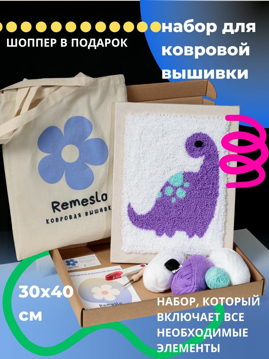 Набор для вышивания в ковровой технике "Динозавр" 40х30см