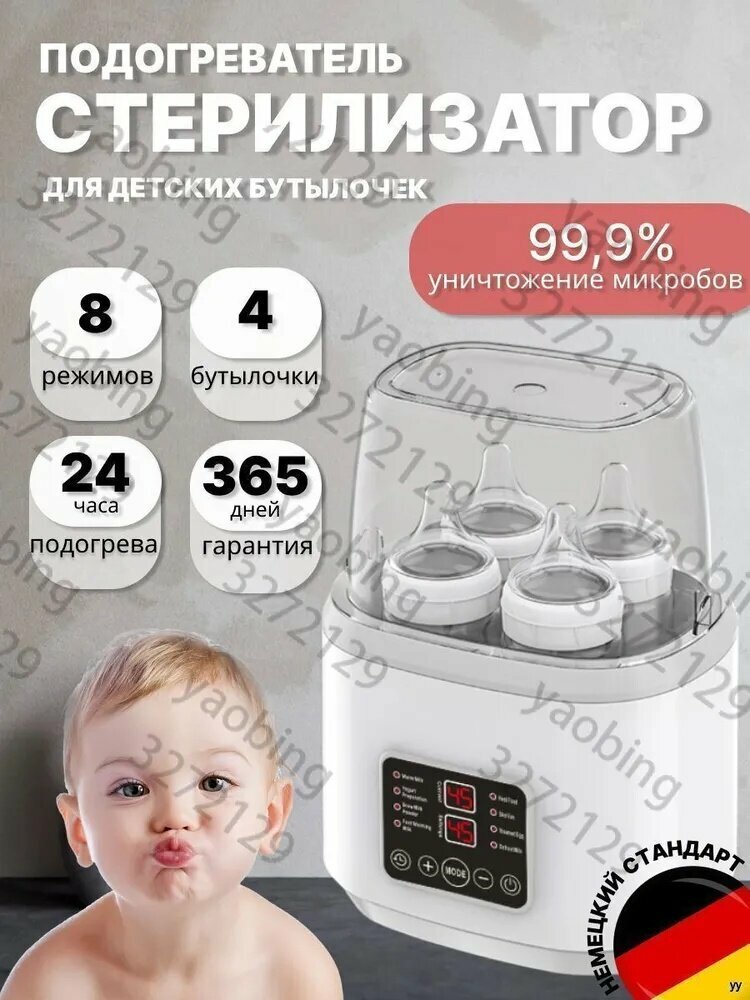 Стерилизатор