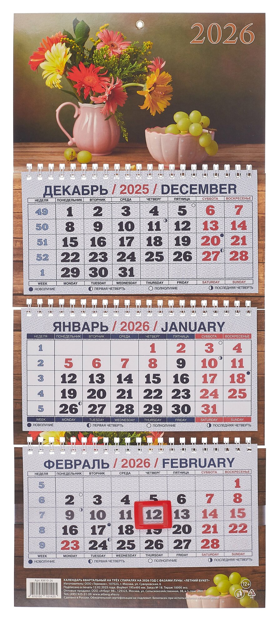 Календарь квартальный 2026г 195*465 "Летний букет" настенный, трёхблочный, спираль