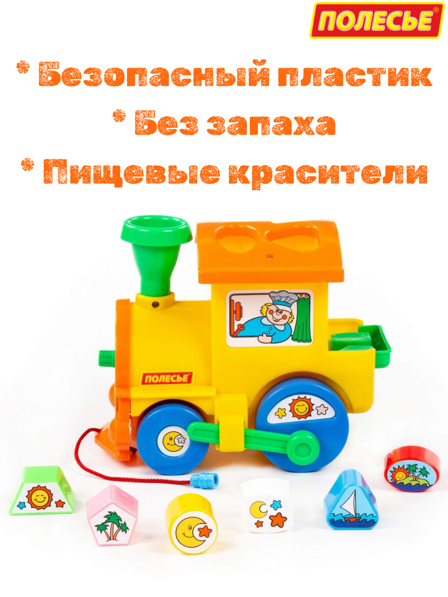 Сортер Полесье "Занимательный Паровоз", пластик, цвет разноцветный, 14,8 см — фото 1