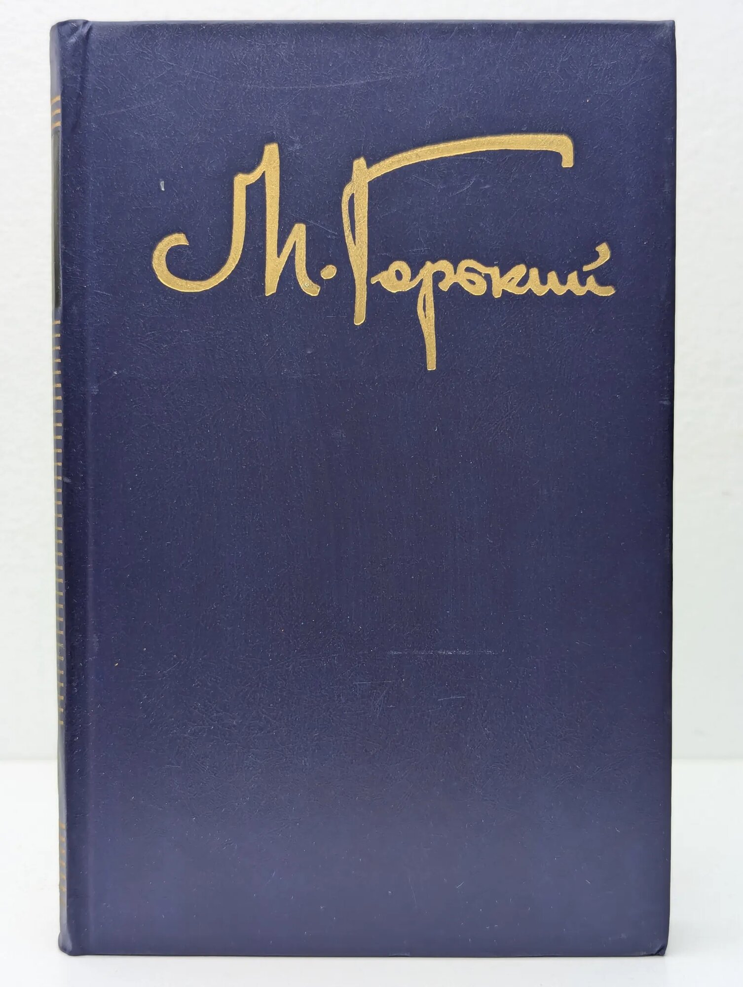 М. Горький. Собрание сочинений в 8 томах. Том 4 Горький Максим Алексеевич 1988