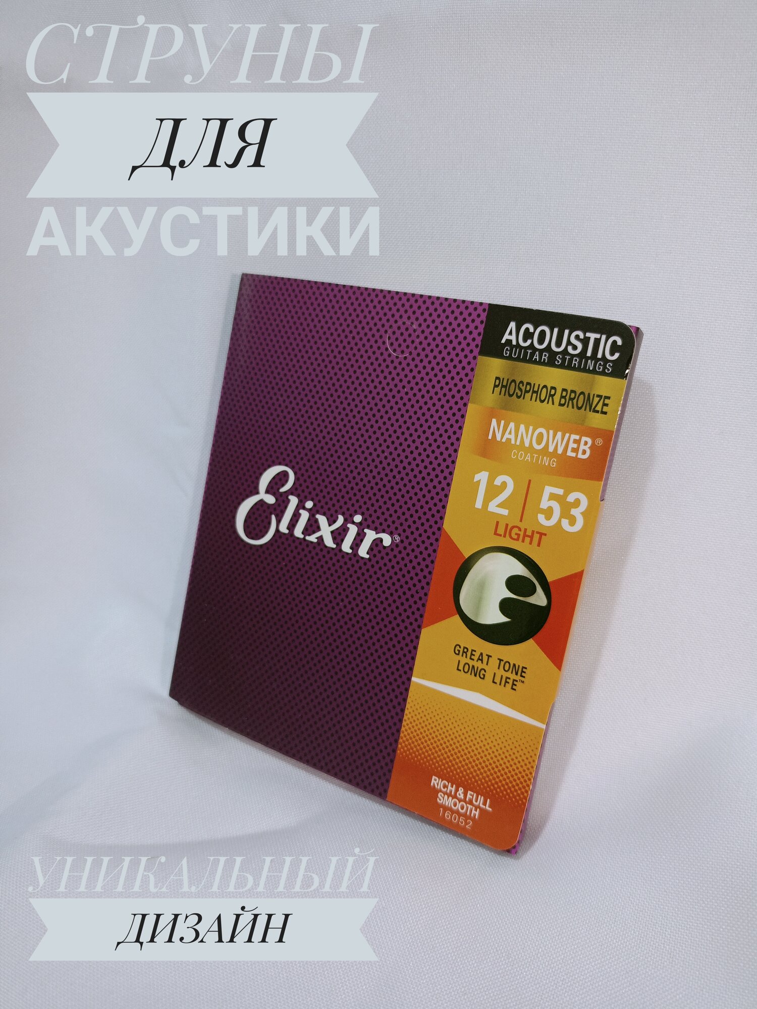 Струны для электрогитары 12-53 NANOWEB coating phosphor bronze