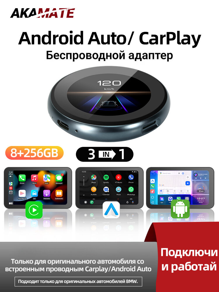 AKAMATE Автомагнитола, 8ГБ/256ГБ
