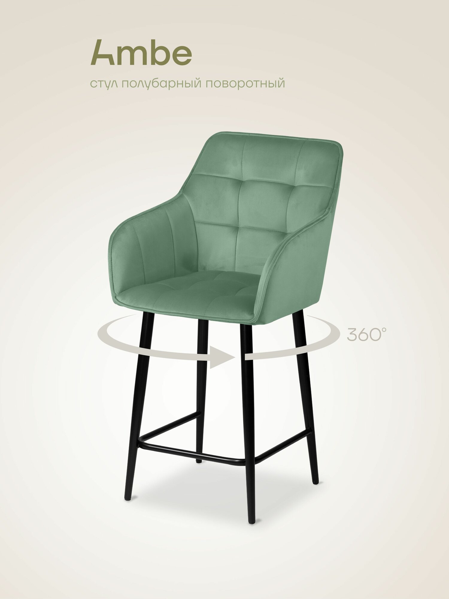 Полубарный стул Ambe Мони, 65 см, мягкий поворотный 360 градусов, аквамарин с черными ножками