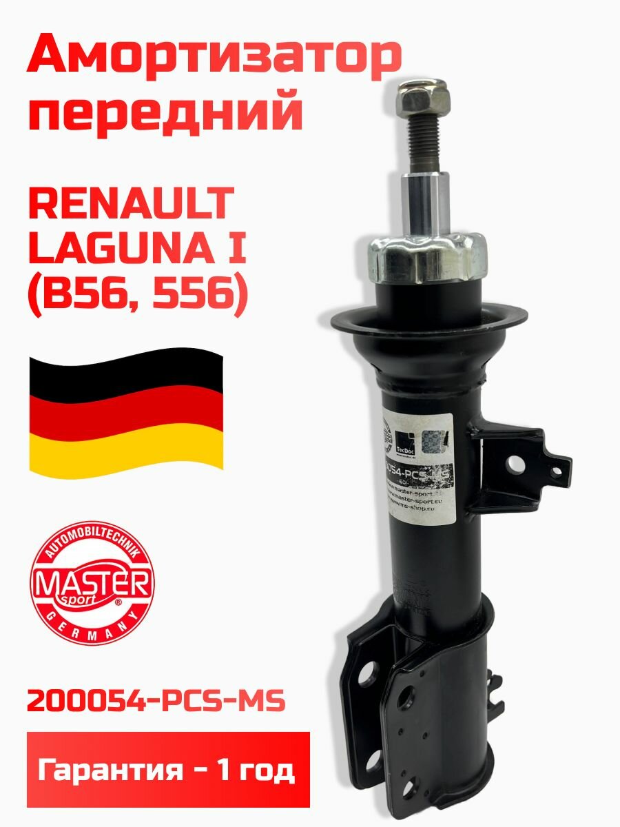 Амортизатор передний RENAULT LAGUNA I (B56, 556) (200054-PCS-MS) MASTER-SPORT
