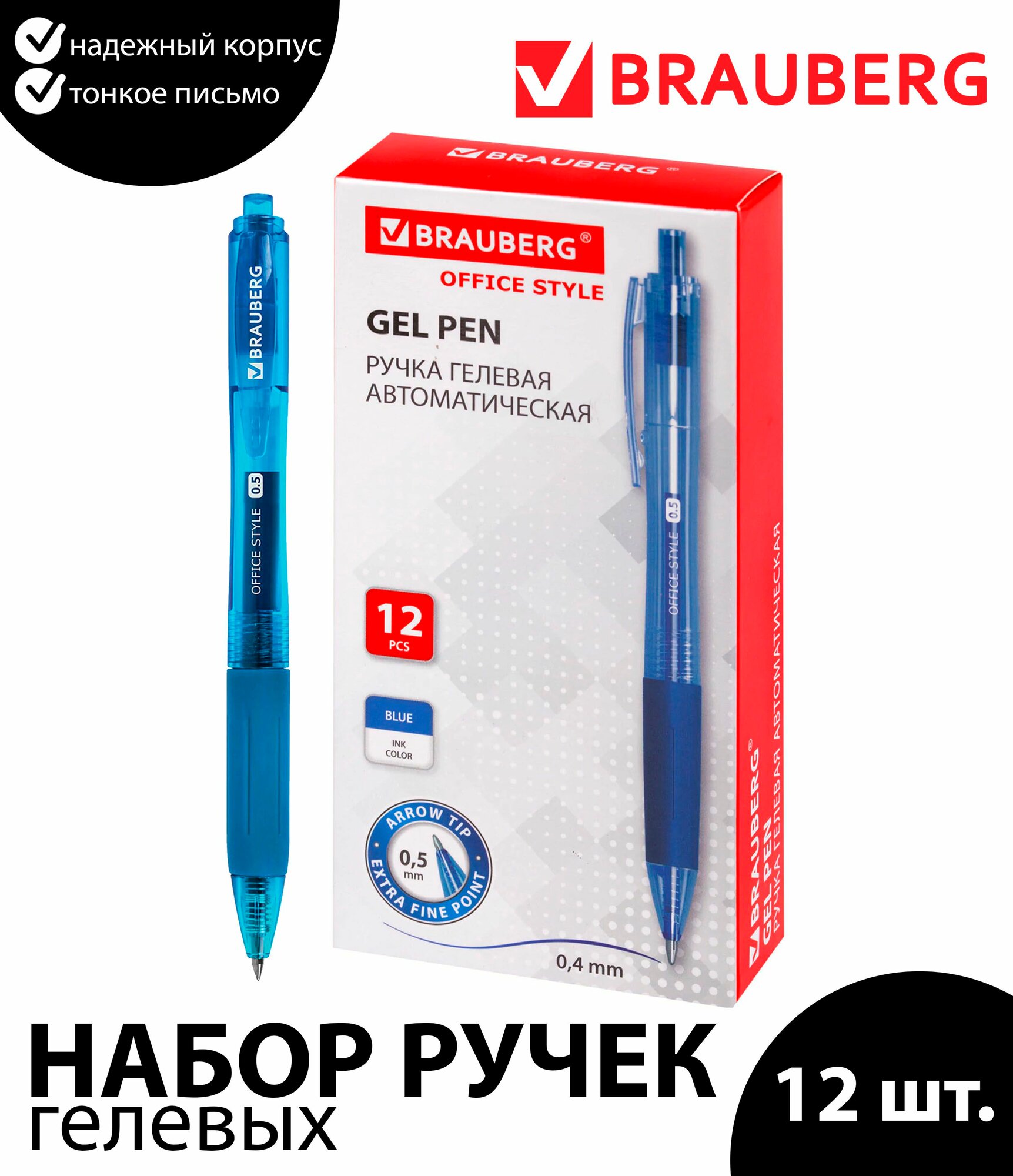 Набор 12 шт. - Ручка гелевая автоматическая с грипом BRAUBERG "OFFICE STYLE", синяя, линия 0,4 мм