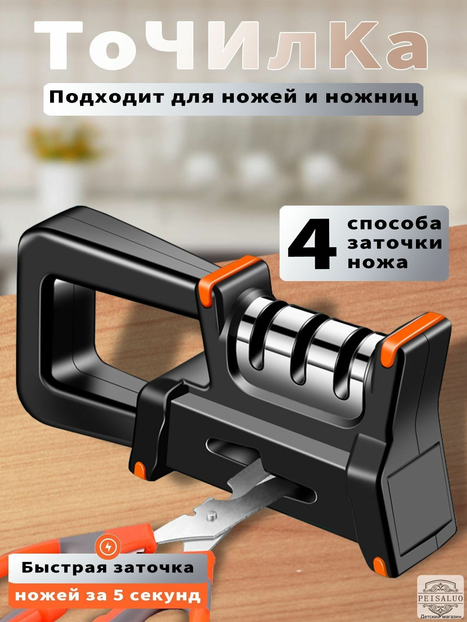 Точилка для ножей и ножниц ручная Алмаз, заточка для ножей