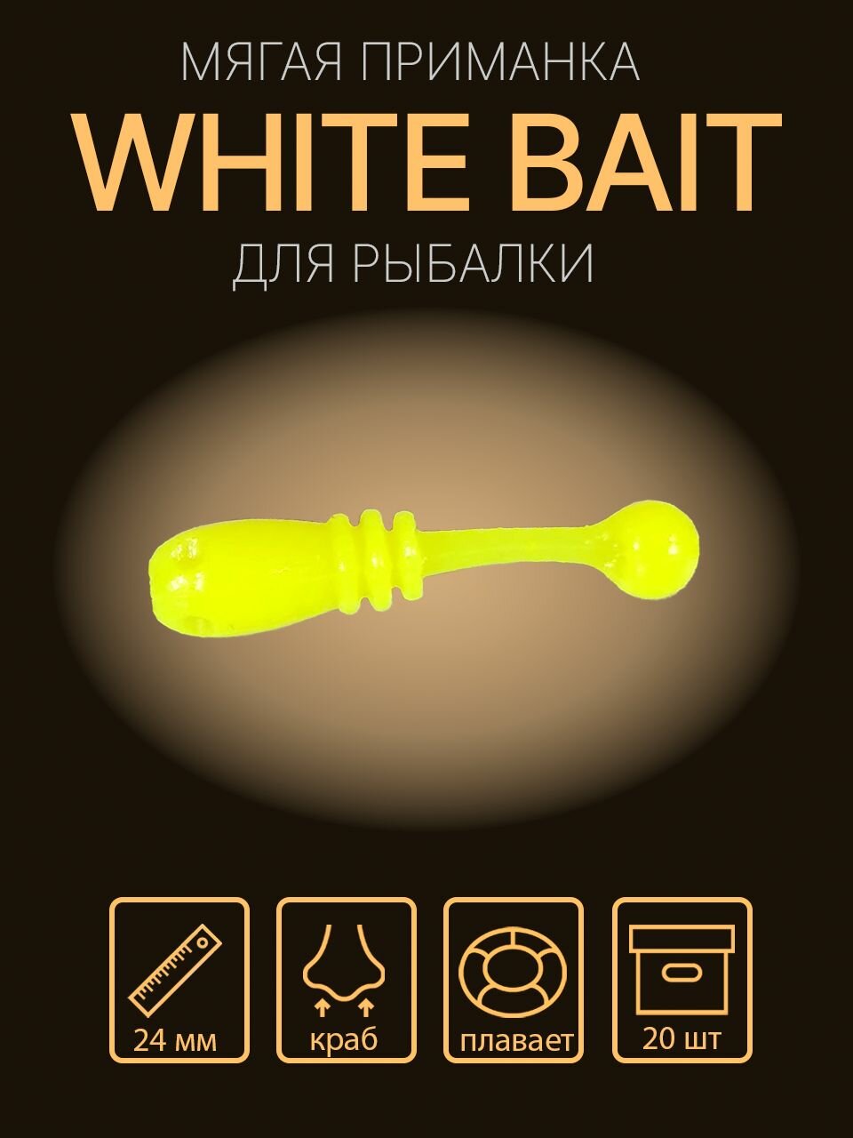 Силиконовая приманка "Whitebait" 24 мм / 20 шт / Цвет №008