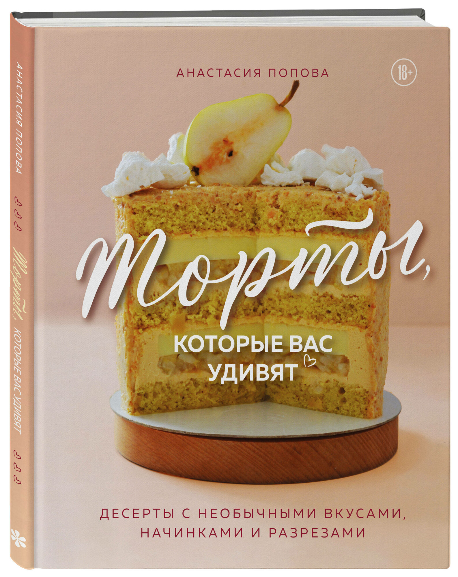 Торты, которые вас удивят. Десерты с необычными вкусами, начинками и разрезами
