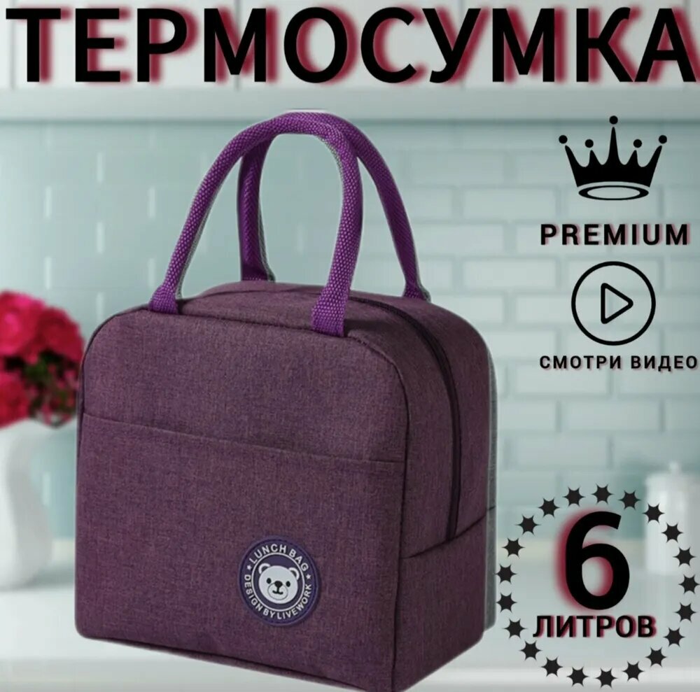 Сумка для ланч бокса, термосумка холодильник. 午餐盒保温袋，保温冷藏袋。