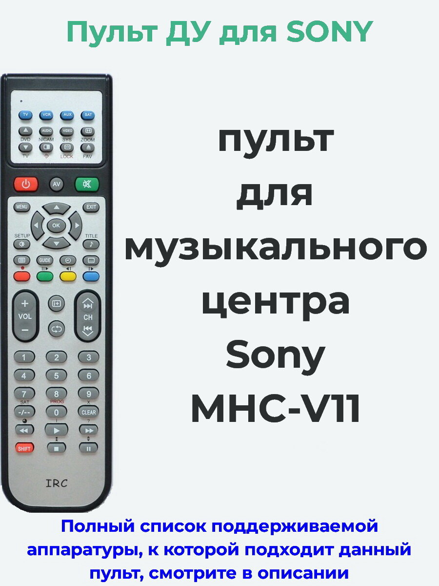 Пульт для музыкального центра Sony MHC-V11