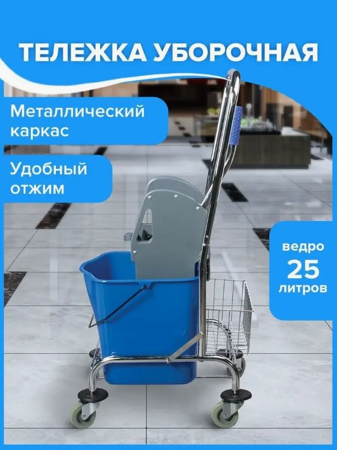 Тележка уборочная хозяйственная на колесах,25л