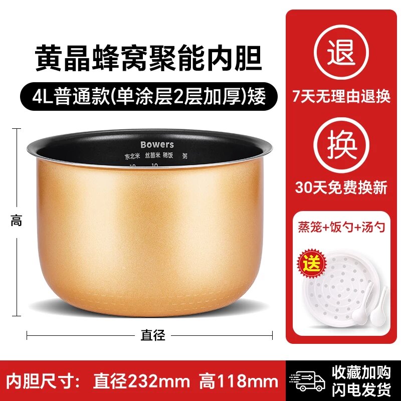 BOWERS подходит для внутренней чаши рисоварки Midea 3л, 4л, 5л, антипригарная универсальная утолщенная чаша для