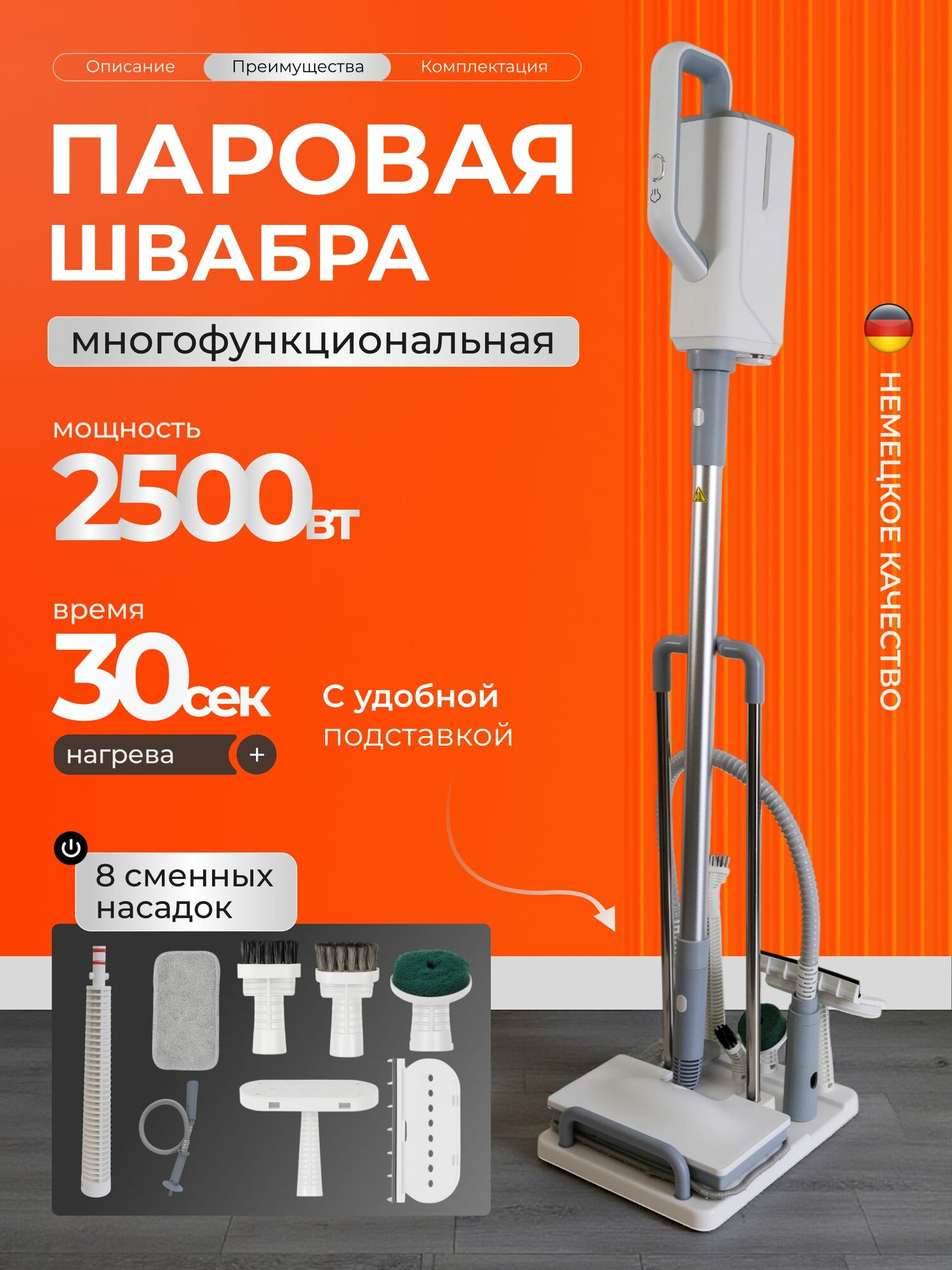 Паровая швабра. Пароочиститель 2500Вт для уборки дома мощный, профессиональный, 8 насадок в комплекте