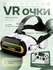 VR-очки