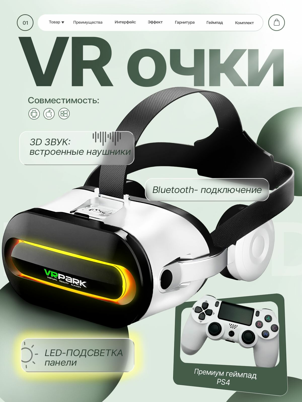 VR-очки