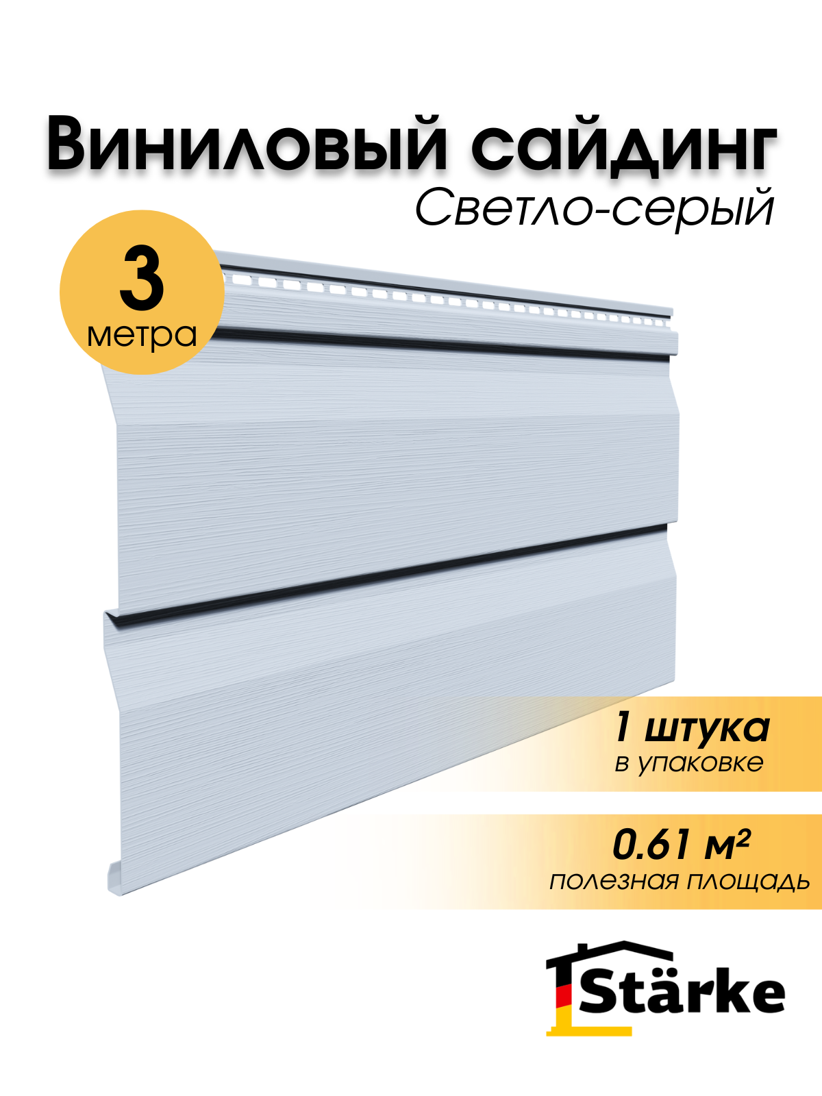 Сайдинг для наружной отделки Starke, фасадный, виниловый, ПВХ, 3м , 1шт, серый