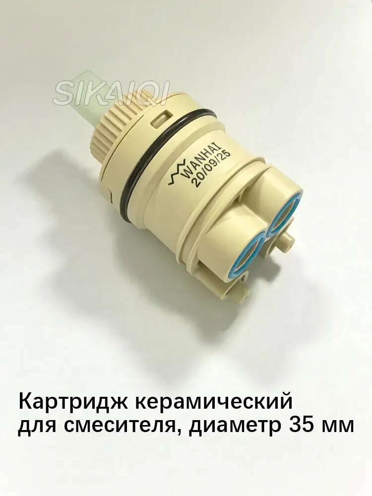 Картридж керамический для смесителя, диаметр 35 мм