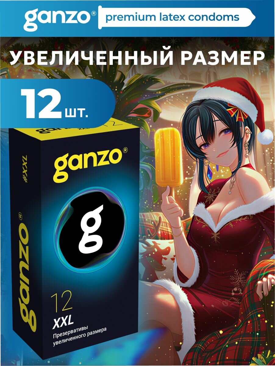 Презервативы увеличенного размера GANZO XXL, 12 шт. Black Edition