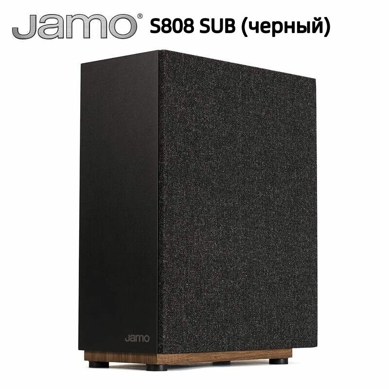 Ультратонкий активный сабвуфер JAMO S808 SUB 8-дюймовый динамик, максимальная мощность 100 Вт, черное