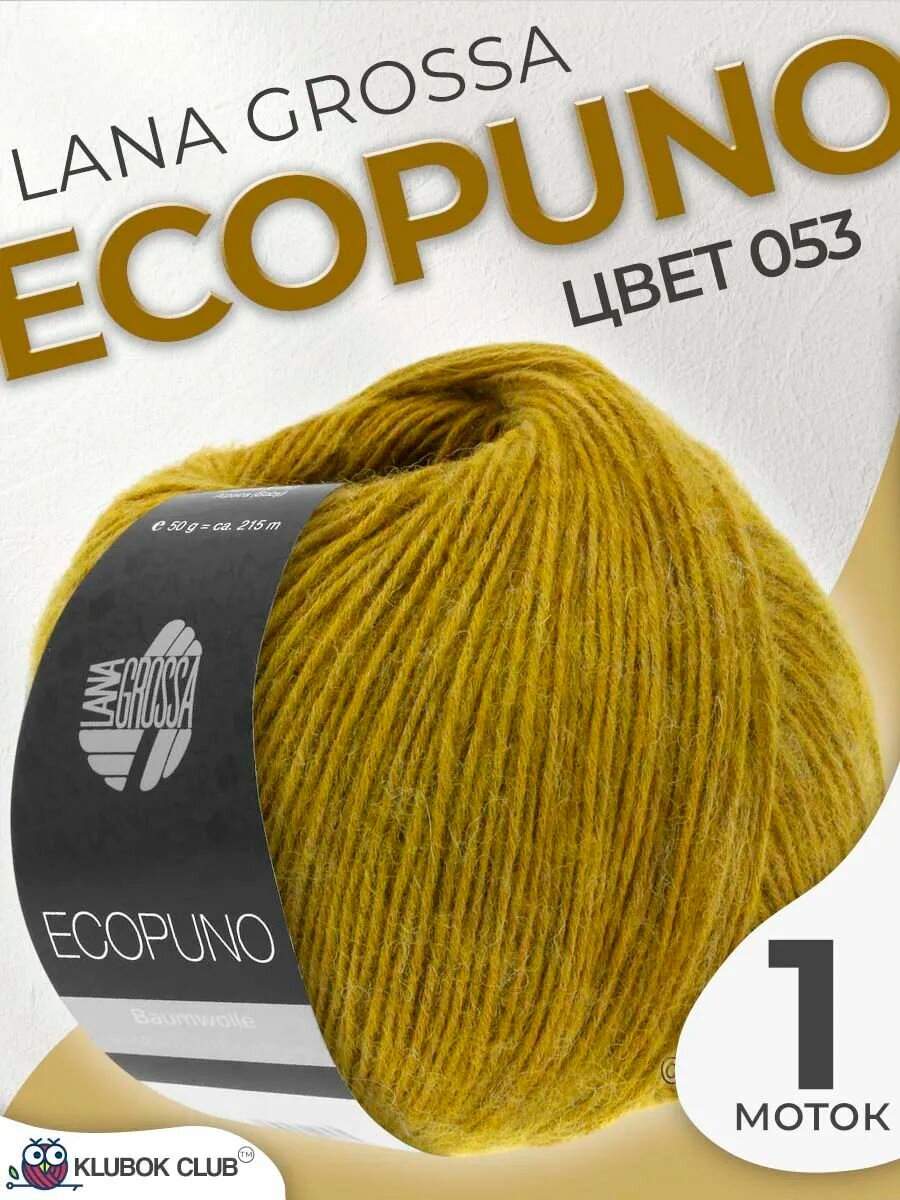 Пряжа для вязания Lana Grossa Ecopuno пушистая, цвет 053, 1 моток