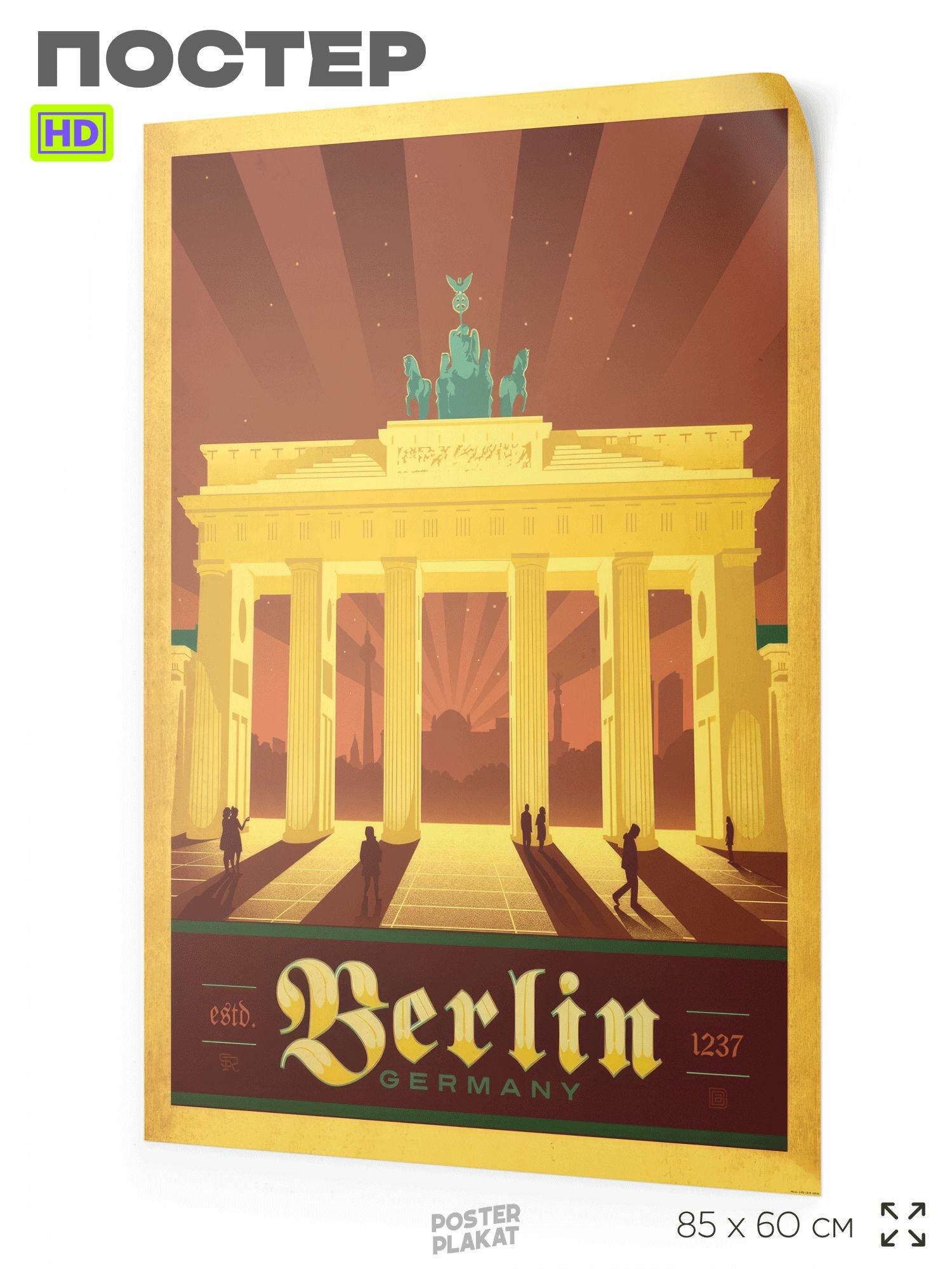 Постер большой ретро винтажный Берлин (Германия), тематика путешествия, на стену для интерьера, А1 (85 х 60 см), Постер Плакат