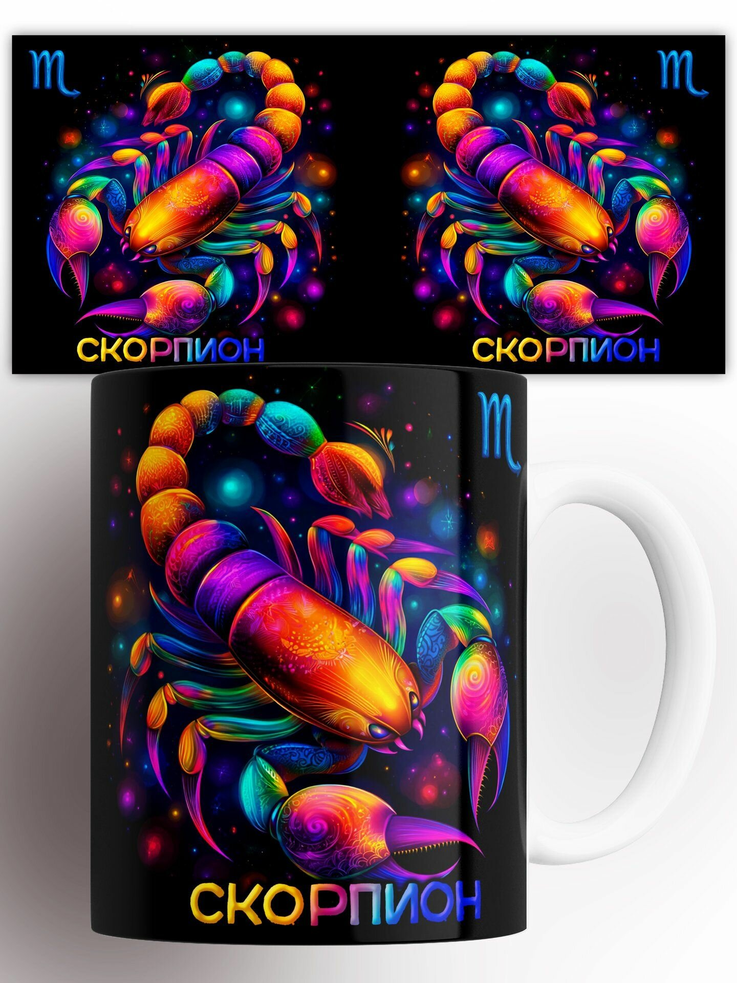 Кружка Знаки зодиака Скорпион неон 330 мл