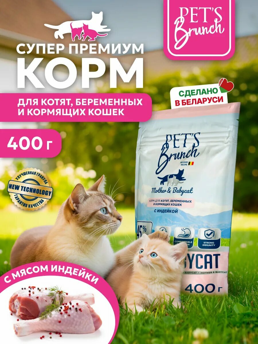 Корм сухой для котят с индейкой 400г