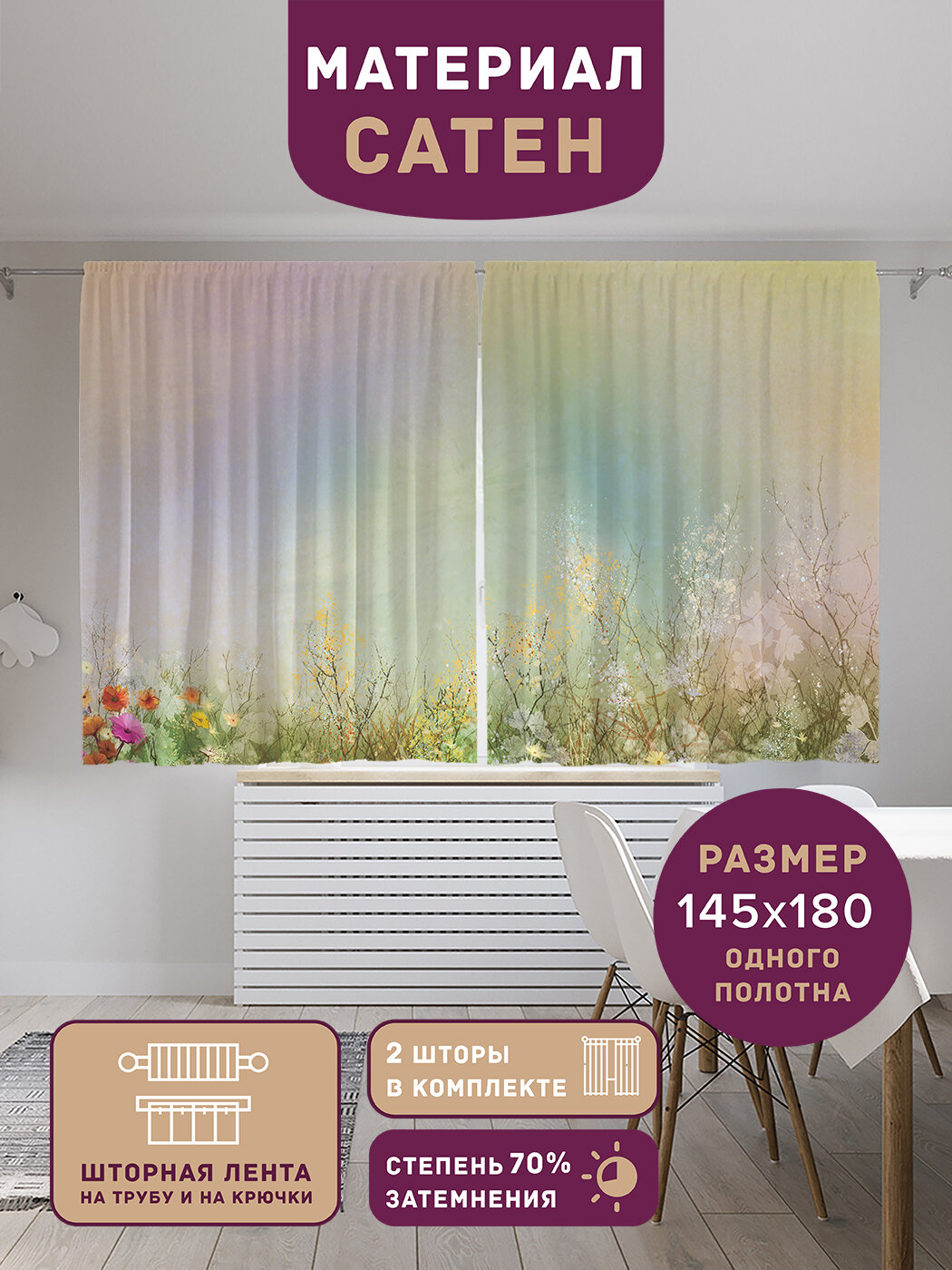 Штора JoyArty Цветочное марево 145 x 180 см