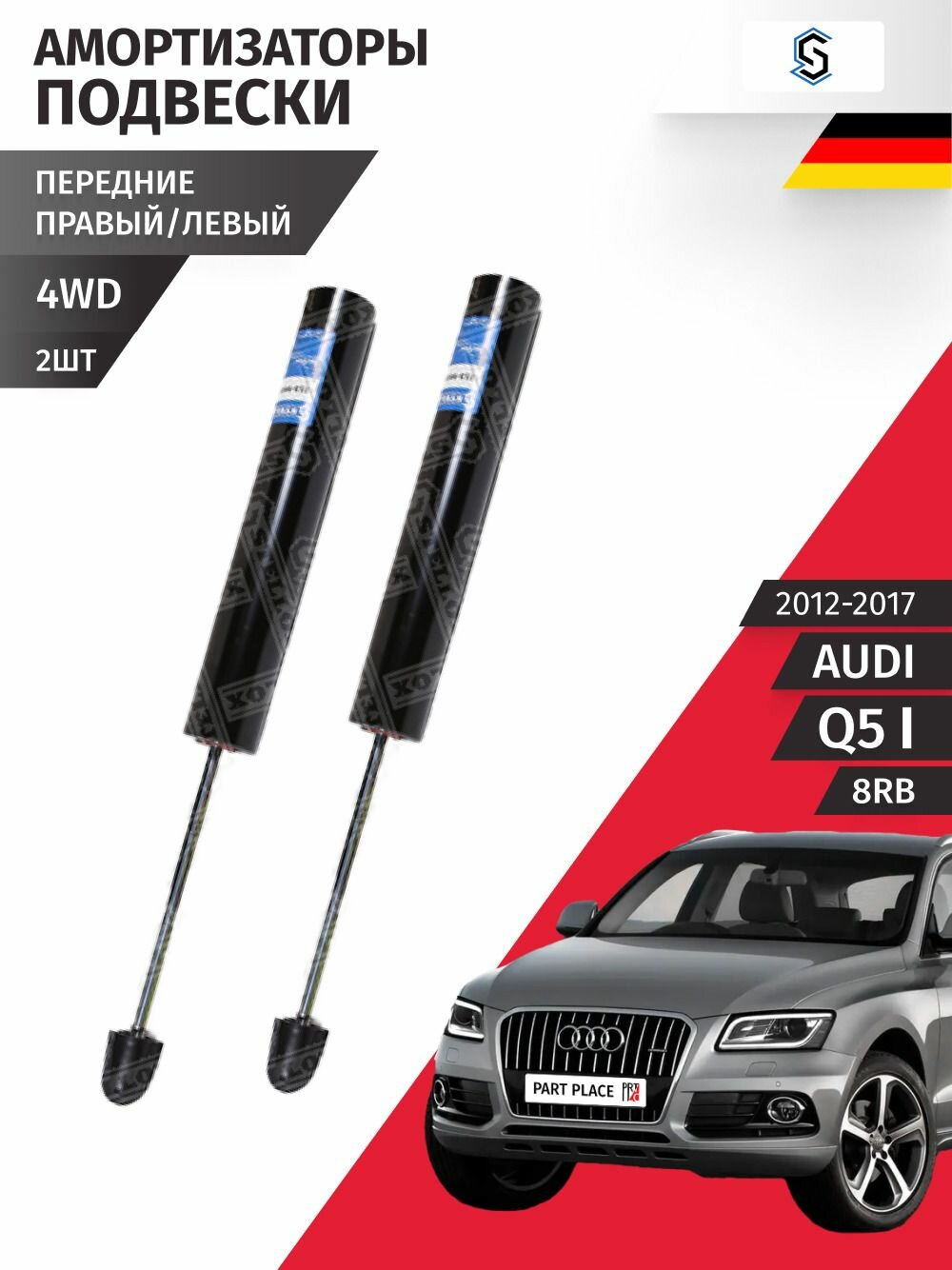 Амортизаторы передние левый/правый 4WD AUDI Q5 (1) 8RB / 2012 - 2017 Комплект 2 шт Stellox