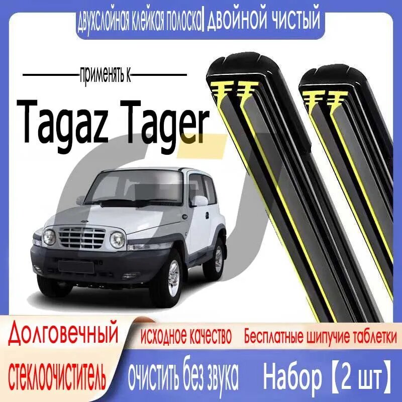 Щетка стеклоочистителя Гибридная, арт. Щетки стеклоочистителя для Tagaz Tager 450 450 мм, двойная резиновая полоса Тагаз Тагер 04.08--12.12 бескаркасная
