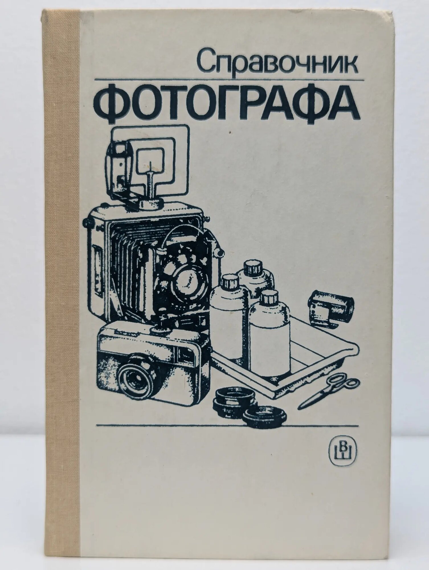 Справочник фотографа Сборник 1990