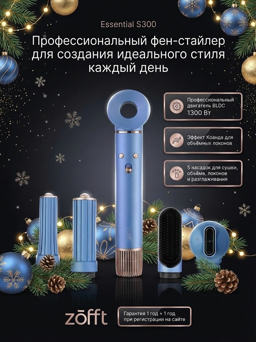 Фен‑стайлер Zofft Essential S300, голубой, 1300 Вт, 4 режима нагрева, 3 скорости, ионизация, 5 насадок, сумка‑чехол