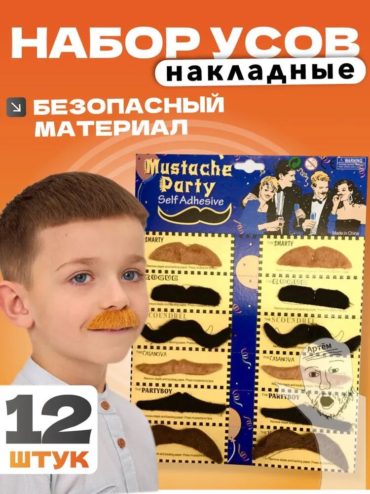 Накладные усы карнавальные для вечеринок