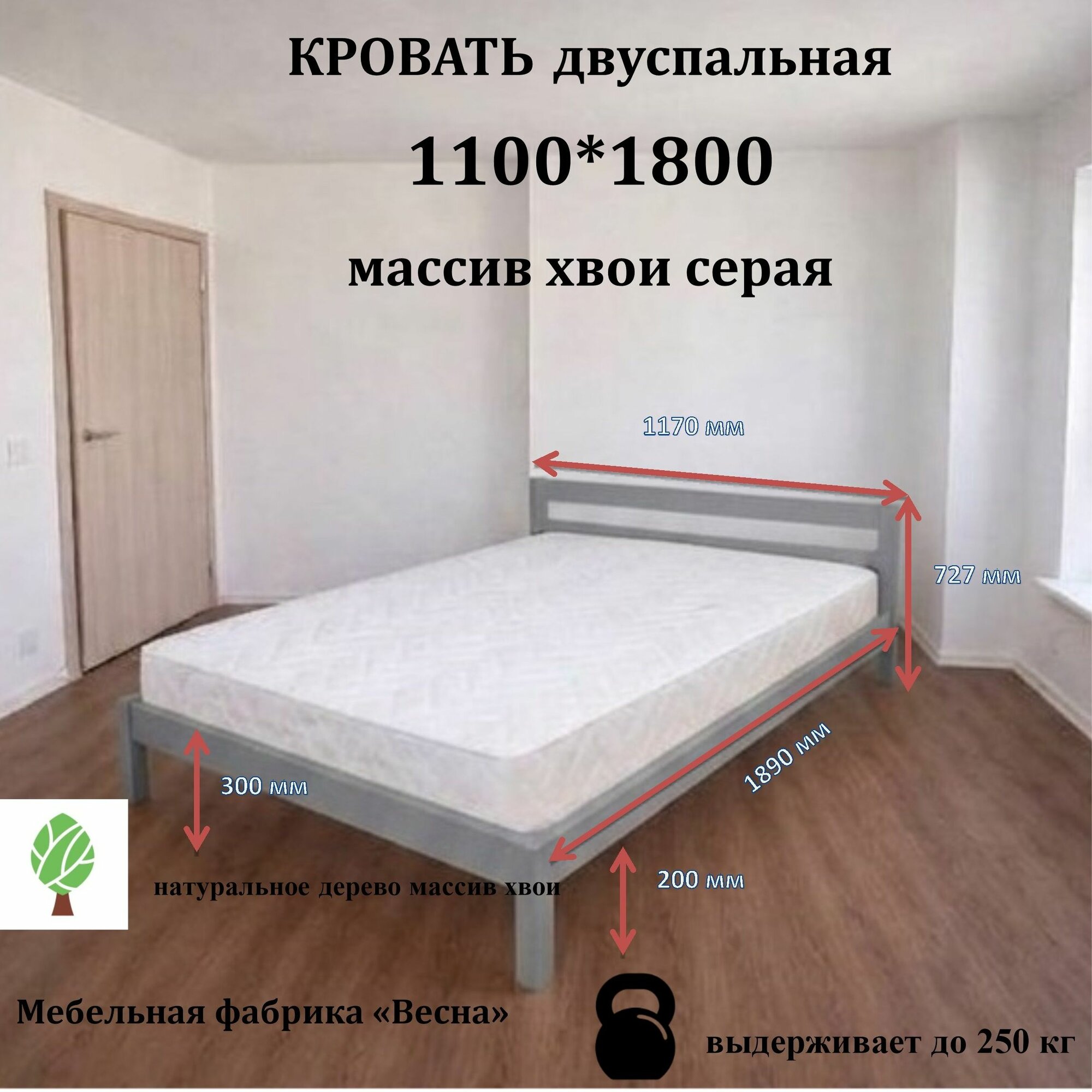 Кровать двуспальная 1100*1800 массив хвои серая