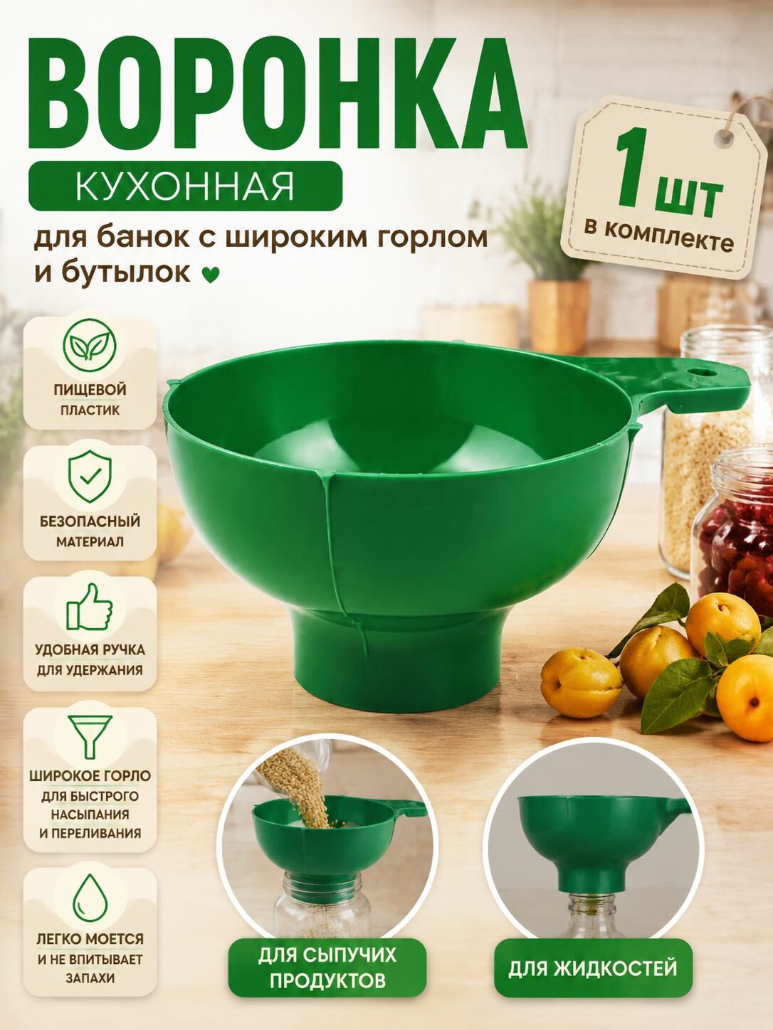 Пластиковые воронки для домашнего консервирования подходят для банок с широким или обычным горлом
