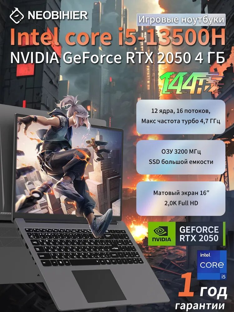 Neobihier I5-13500H-RTX2050 Игровой ноутбук 16.1", Intel Core i5-13500H, RAM 64 ГБ, SSD 4096 ГБ, NVIDIA GeForce RTX 2050 (4 Гб), Windows Pro, серый металлик, Русская раскладка