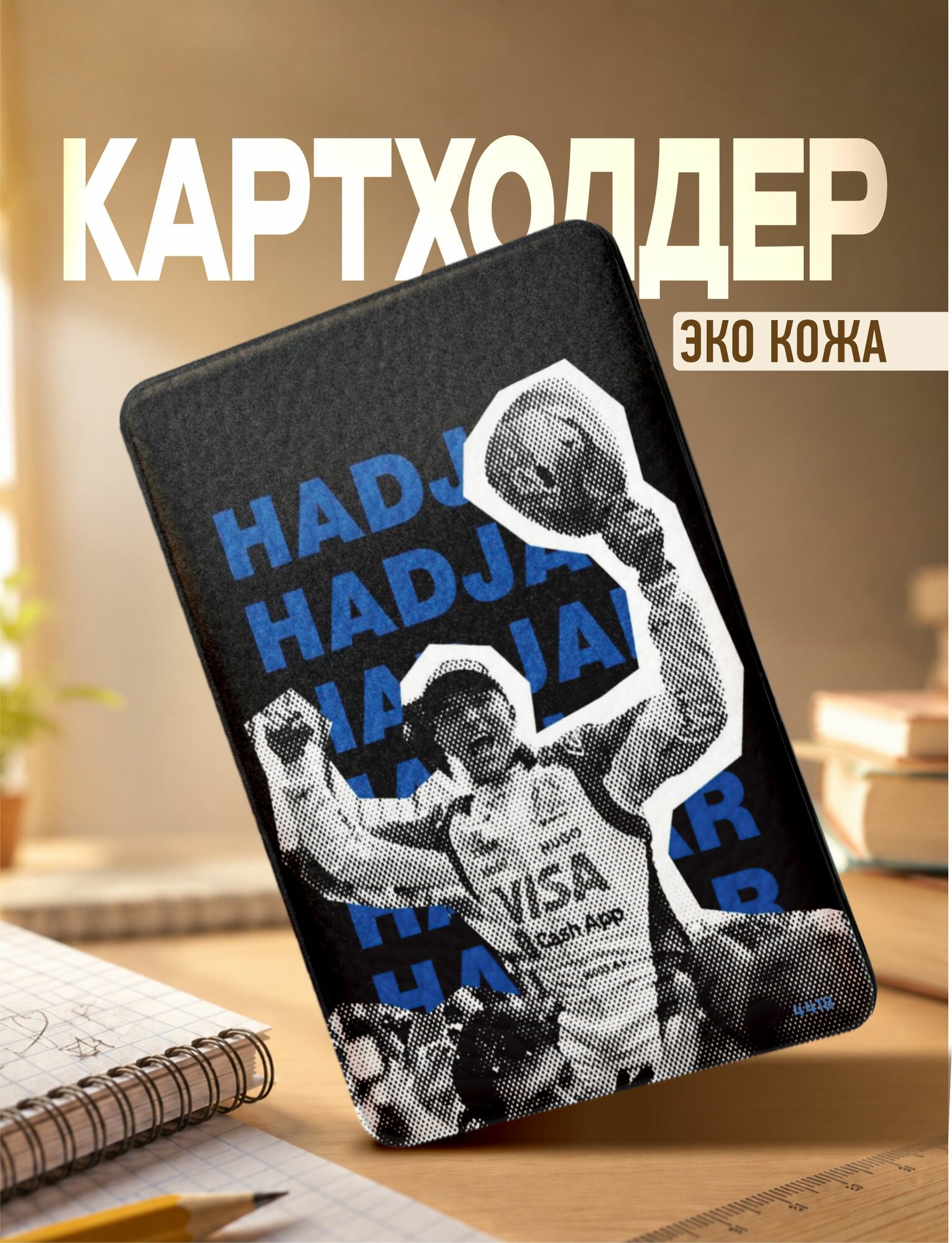 Карта-блокиратор сигнала 1-я Наклейка