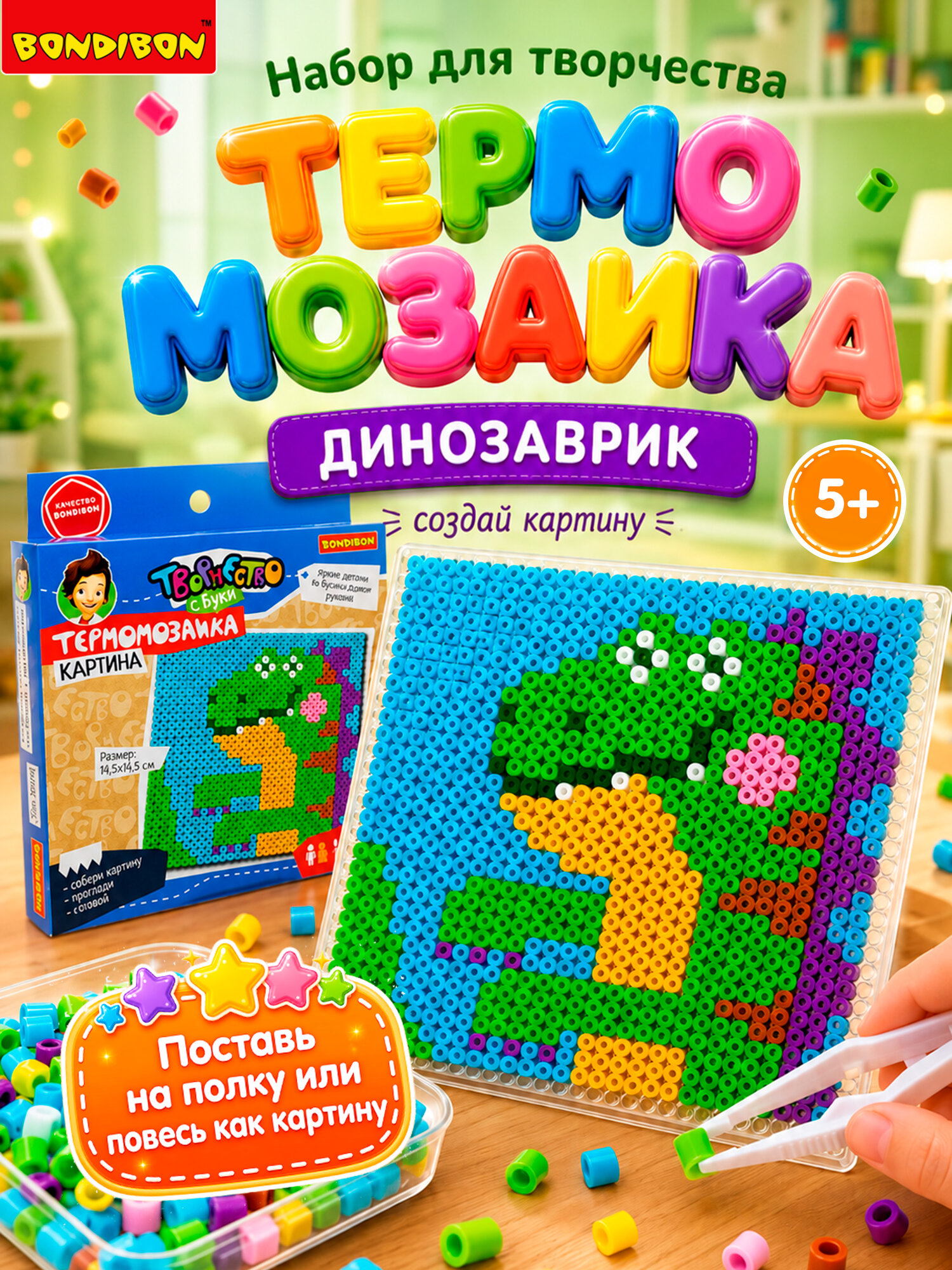 Набор для творчества термомозаика "динозаврик" для создания картины, Творчество с Буки Bondibon
