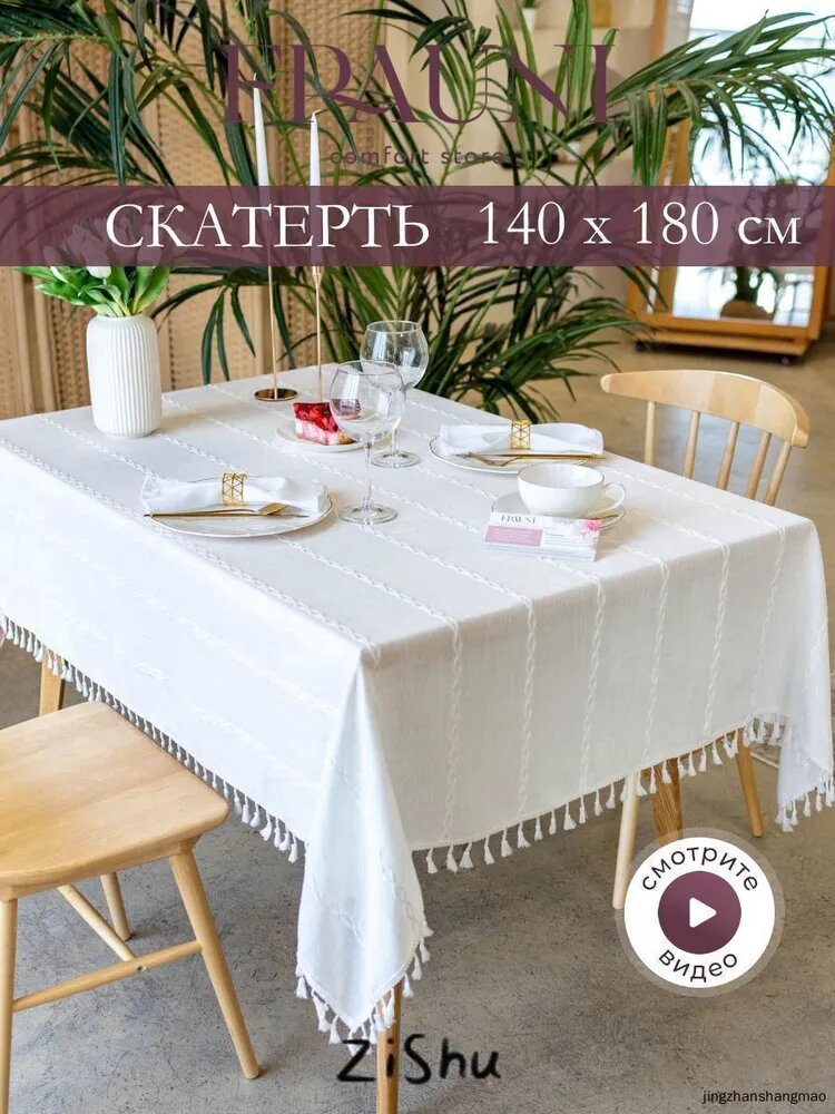 Скатерть Поликоттон 140x180см