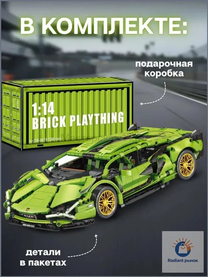 Пластиковый конструктор Lamborghini 1280+ деталей, светло-зеленый, совместим с LEGO, блочный — фото 1