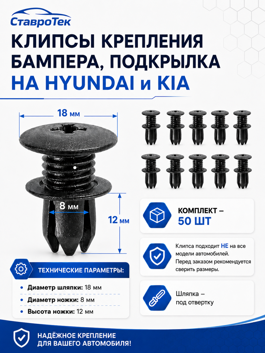 Клипсы, пистоны, зажим, крепеж для крепления на Hyundai и Kia