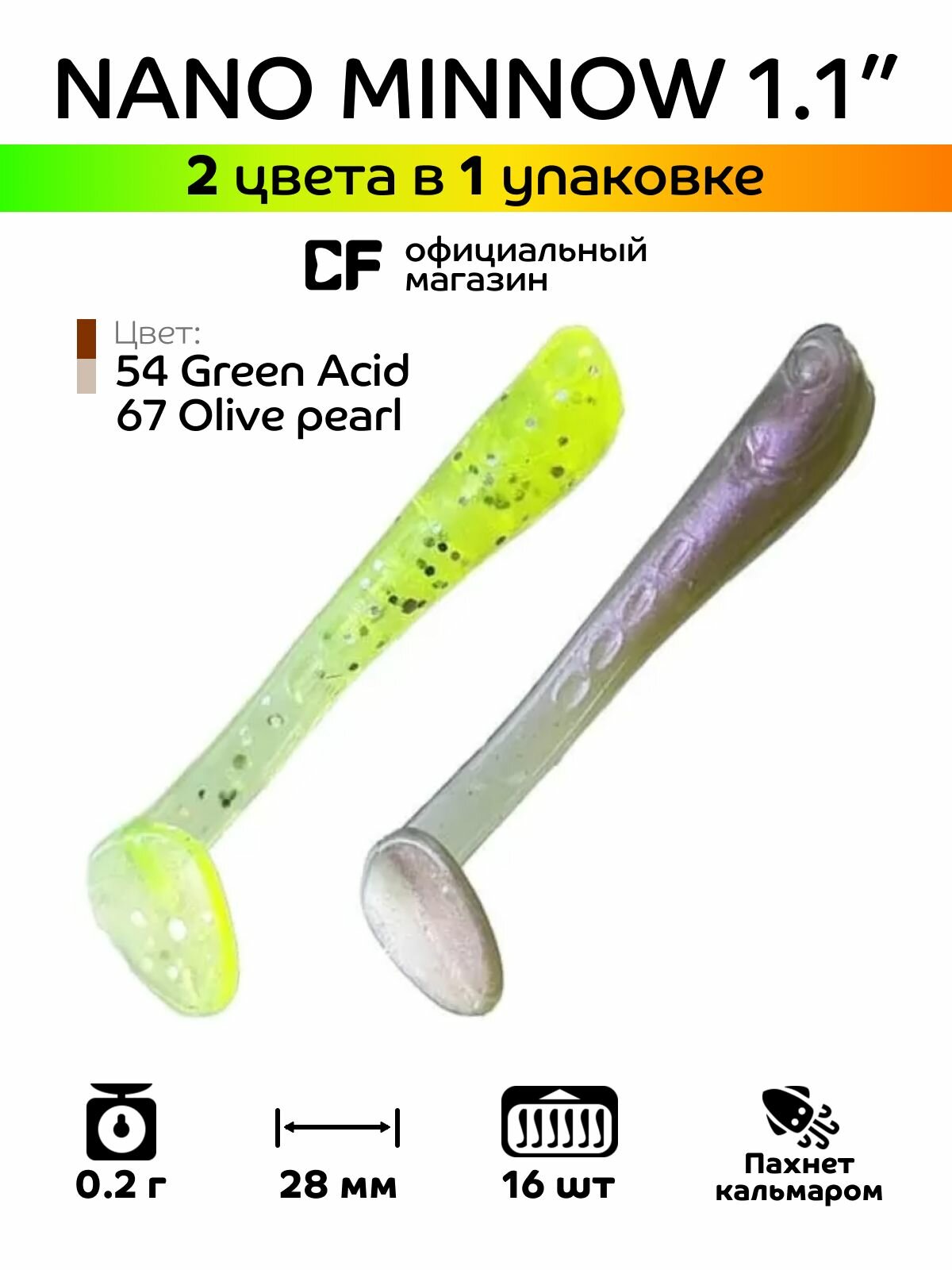 Силиконовые приманки Crazy Fish Nano minnow 1.1" 68-27-54/67-6, кальмар, 16 шт. Приманка для рыбалки, микроджига, наноджига и мормышинга, 28 мм.