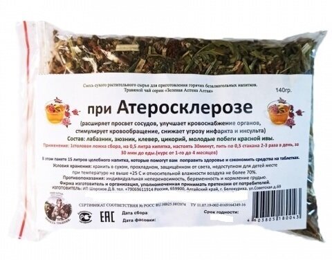Сбор трав при атеросклерозе Данила Травник 140 гр.