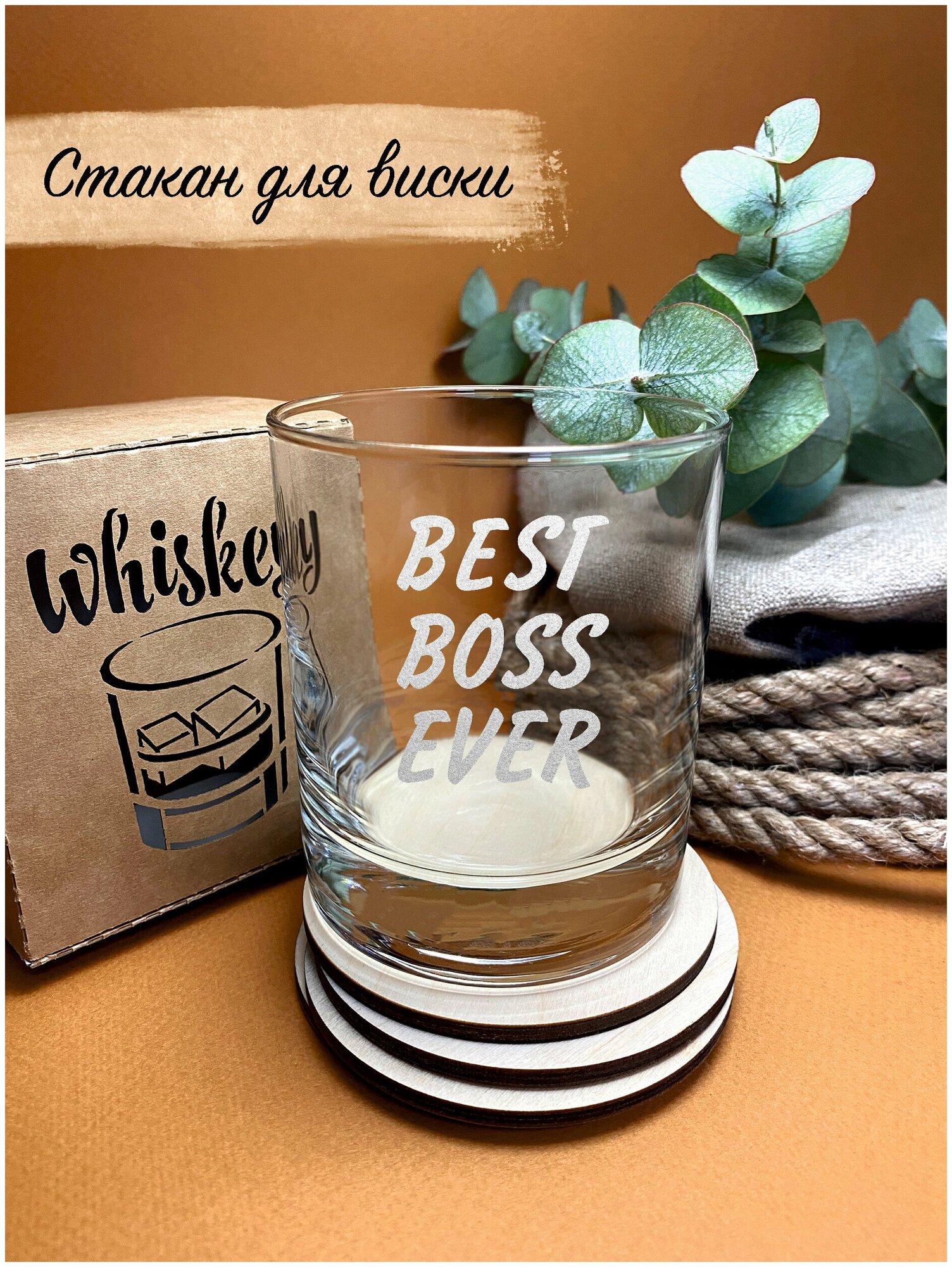 Бокал для виски, для бренди с гравировкой " BEST BOSS EVER ( лучший босс на свете) " Подарок мужу, подарок папе, подарок любимому, подарок на день рождения, подарок мужчине, подарок парню, подарок коллеге", 300 мл, 1 шт