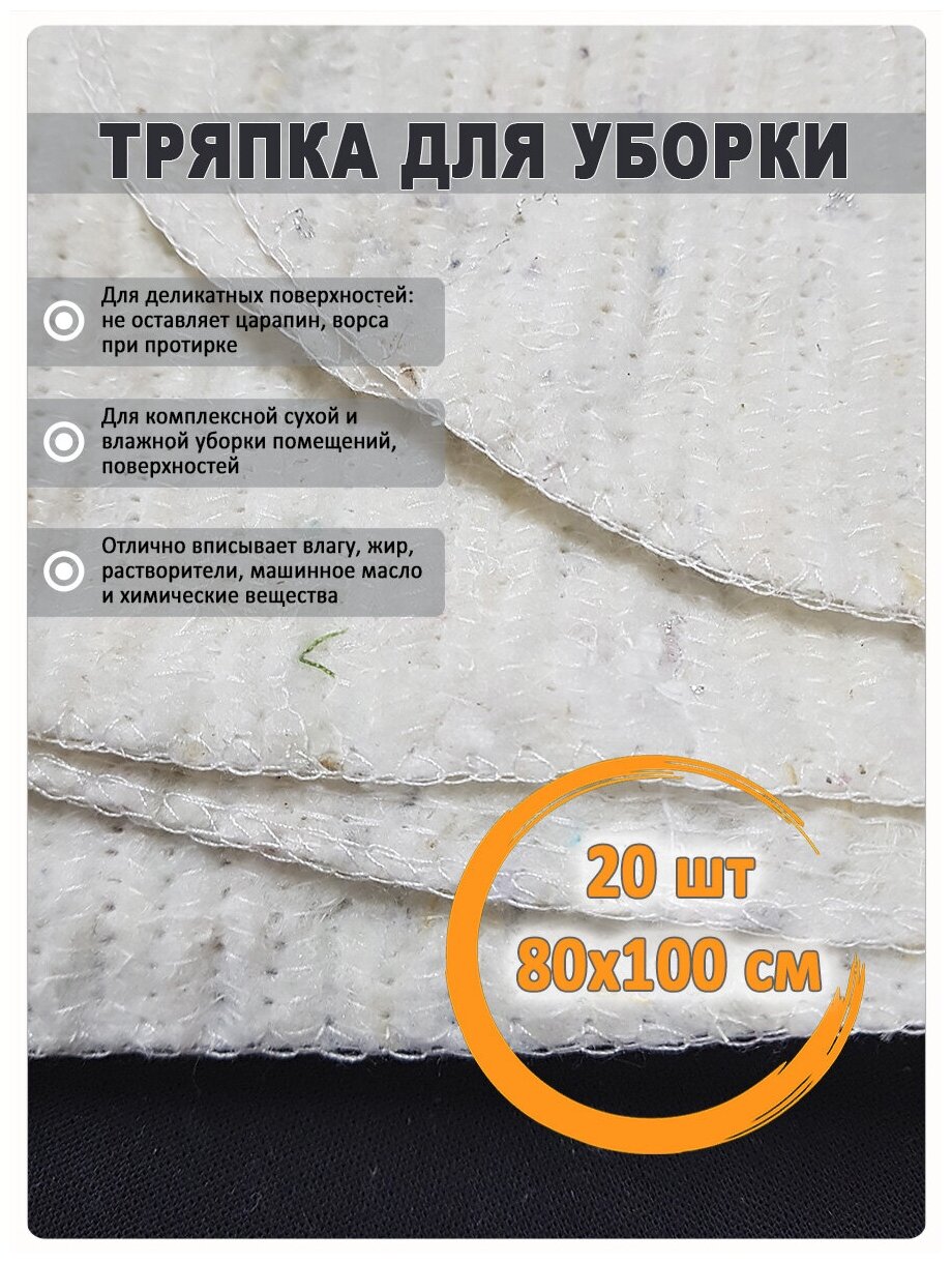 Тряпка для мытья пола, хлопок / пэф, 80х100 см, комплект 20 шт